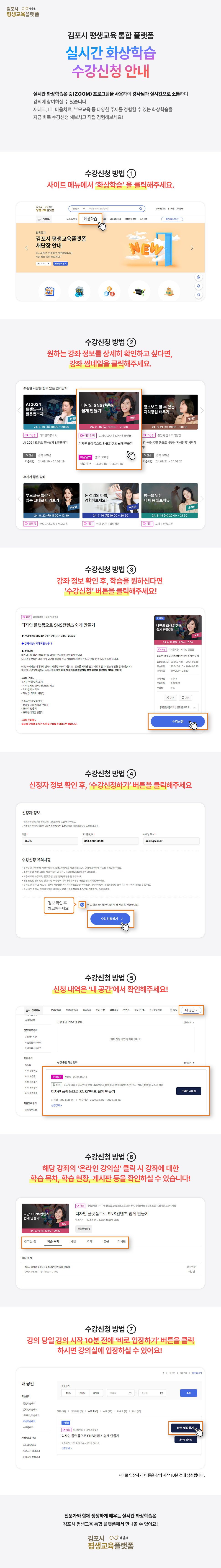 김포시 평생교육 통합 플랫폼