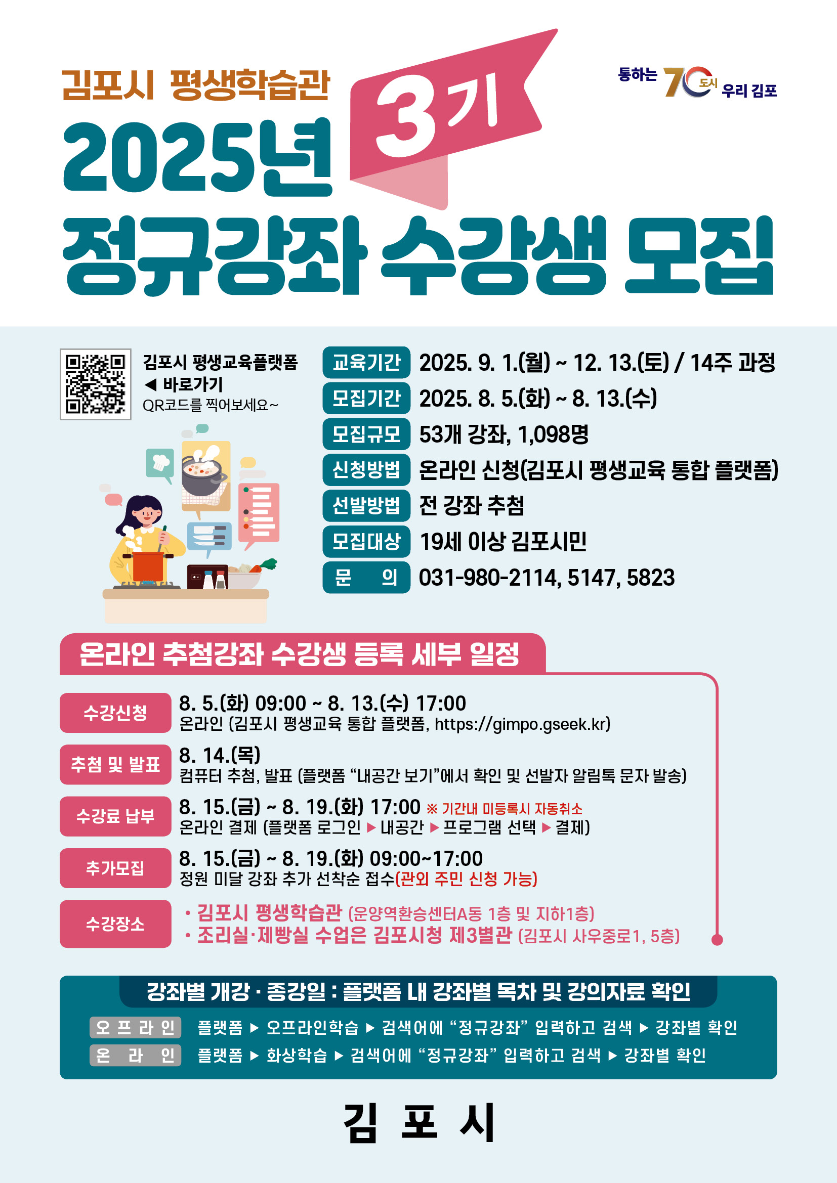 김포시 평생교육 통합 플랫폼